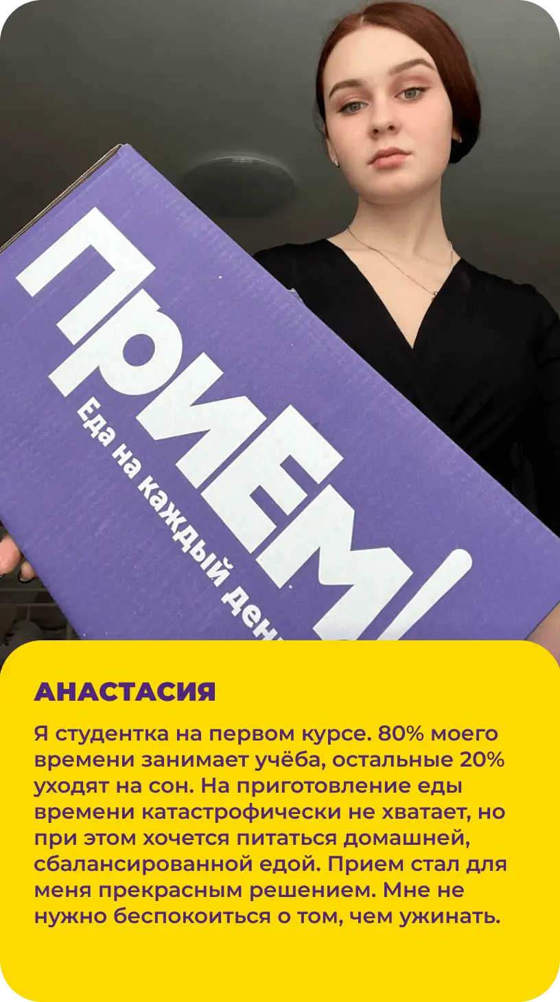 ПриЕм! — Вкусная готовая еда на весь месяц за 289 руб. в Минск