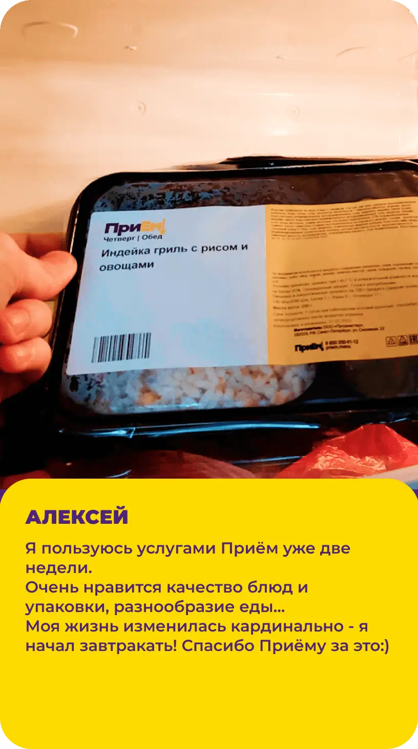 ПриЕм! — Вкусная готовая еда на весь месяц за 289 руб. в Минск